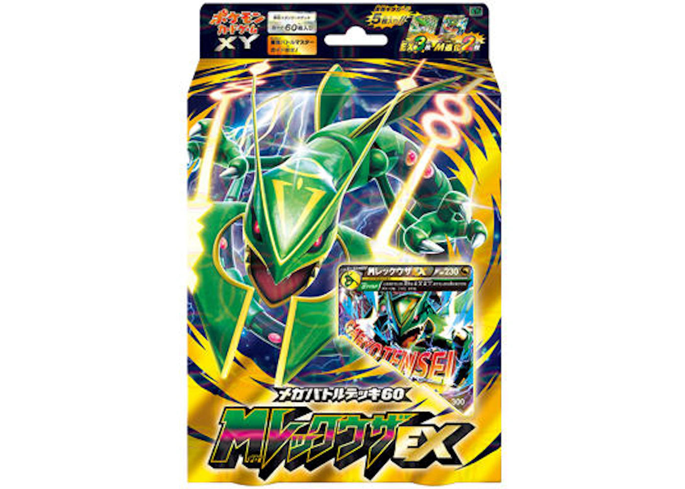 Pokémon TCG Mega Battle Deck Mega Rayquaza EX (Japanese) – Side Kicks